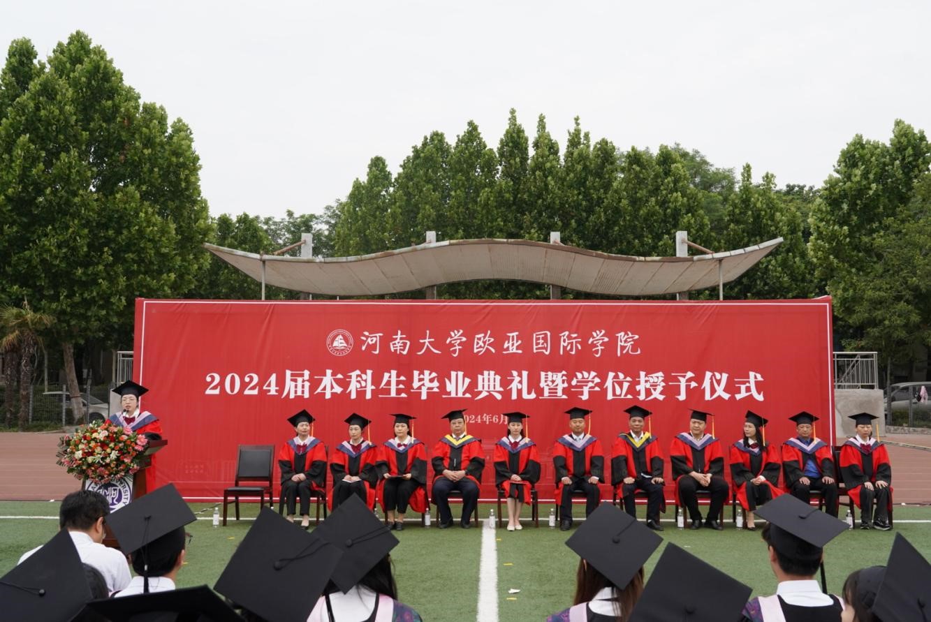 欧亚国际学院举行2024届本科生毕业典礼暨学位授予仪式-河南大学新闻网