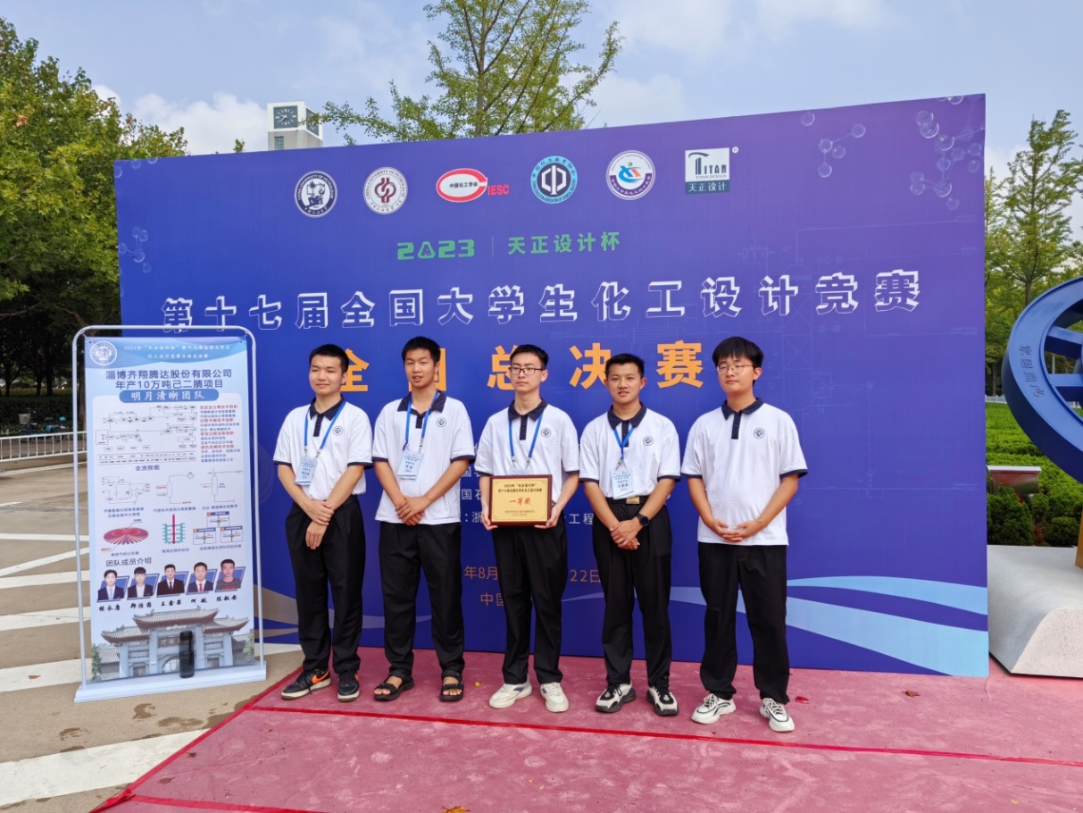 我校学生在第十七届全国大学生化工设计竞赛中荣获全国一等奖 河南大学新闻网